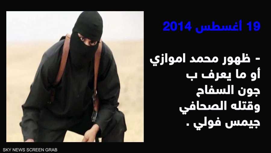 صور داعش تسلسل زمني سكاي نيوز عربية