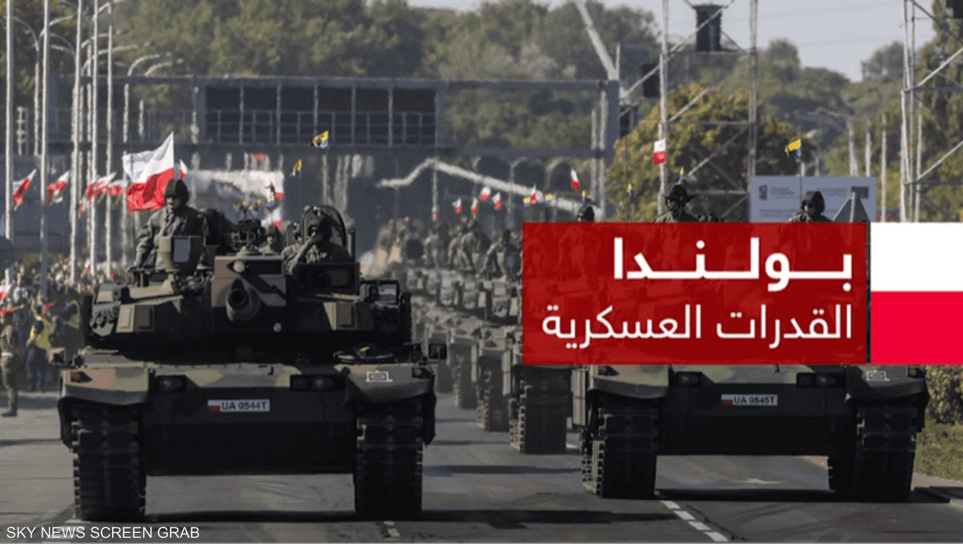 سكاي نيوز عربية بولندا هل تصبح أكبر قوة عسكرية في أوروبا؟